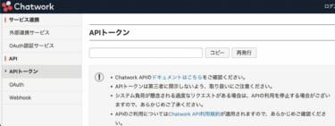【GAS】Googleフォームに回答されたらChatworkに通知する – Manabi Corp. Eng.