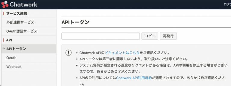 【GAS】Googleフォームに回答されたらChatworkに通知する – Manabi Corp. Eng.